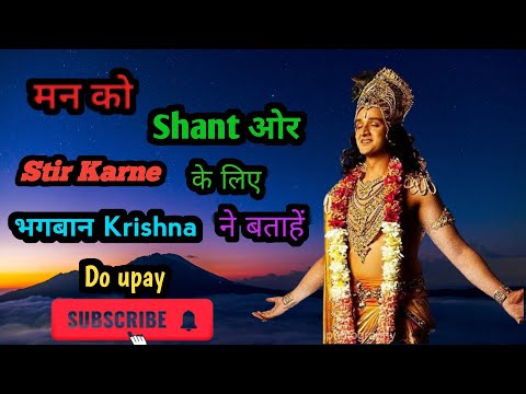 Man ko shanta karne ke upay..Way to calm the mind ] Shrikrishna vani...