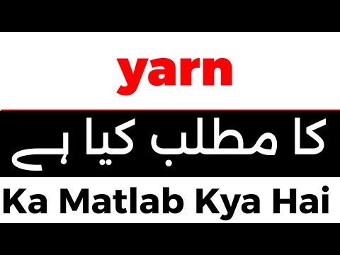 Yarn Meaning In Urdu | Yarn Meaning | Yarn Ka Matlab Kya Hota Hai | Yarn Urdu Meaning