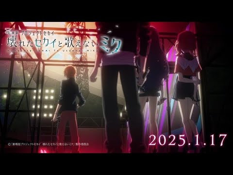 Project Sekai Movie Trailer / Vivid Bad Squad / Eng subbed