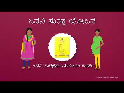 What is Janani Suraksha Yojana | Kannada