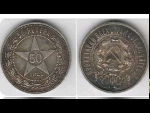 RUSSIA SILVER 1921 50 Kopecks Coin VALUE + REVIEW