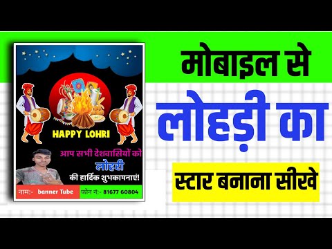 Happy Lohri poster design kaise Banaye | Happy Lohri poster kaise Banaye | Lohri Banner kaise Banaye