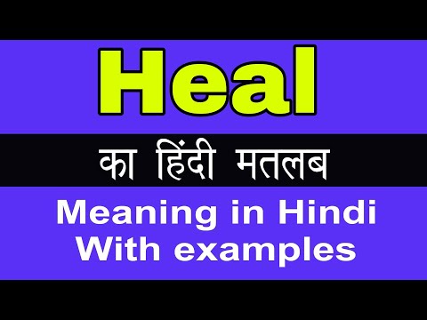 Heal Meaning in Hindi/Heal ka kya Matlab Hota hai