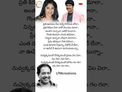 Nuvakkadunte lyrical status | Gopi Gopika godavari movie | Venu & Kamalinee Mukherjee | Vamsy