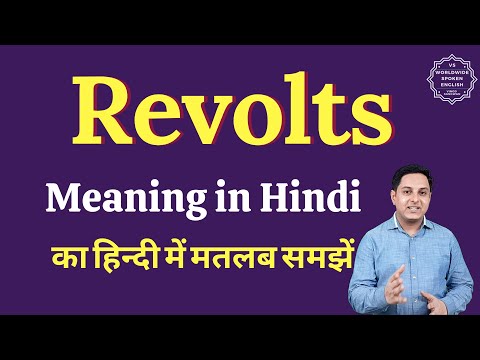 Revolts meaning in Hindi | Revolts ka matlab kya hota hai | English vocabulary words