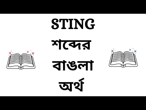 Sting Meaning in Bengali