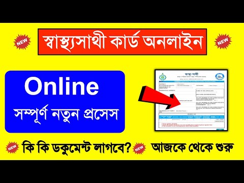 How to Apply Online Swasthya Sathi Card | Swasthya Sathi Card Online Application Procces Mobile 2022