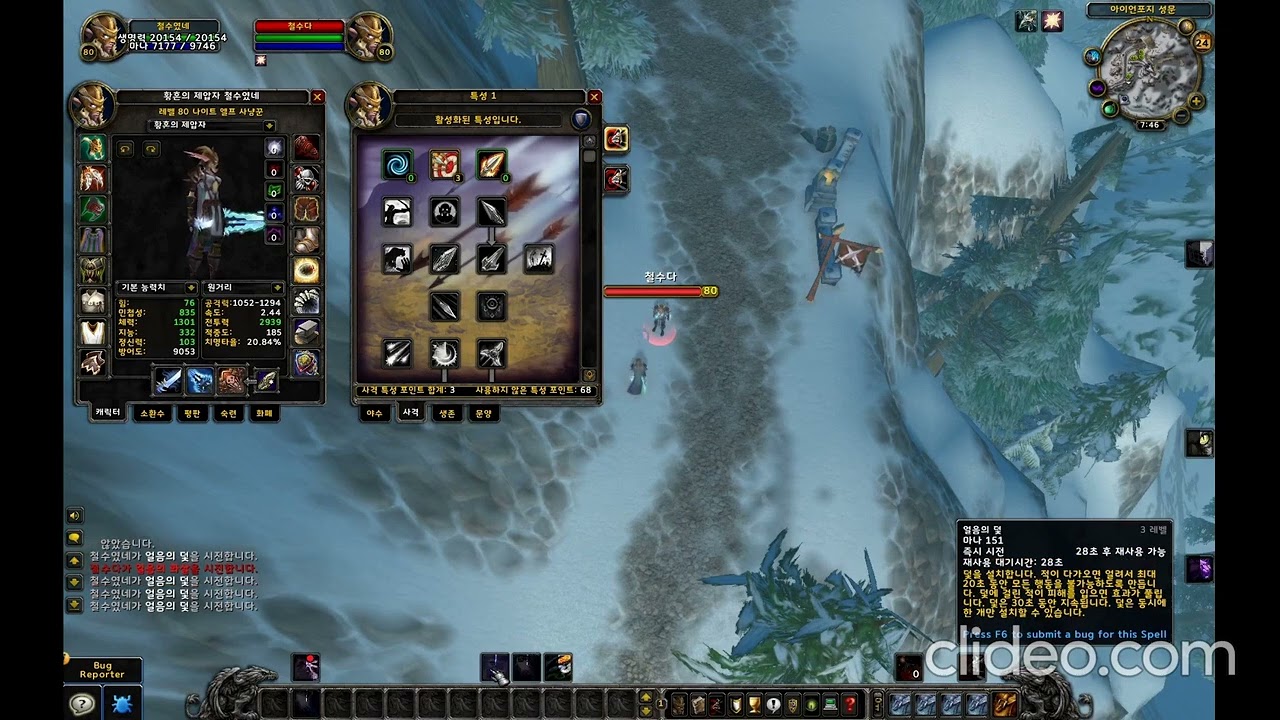 Freezing Arrow and Freezing Trap. hunter hit rate does not apply. bug ...