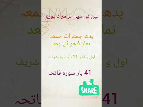Every meaning is fulfilled in three daysتین دن میں ہر مراد پوری| #shorts