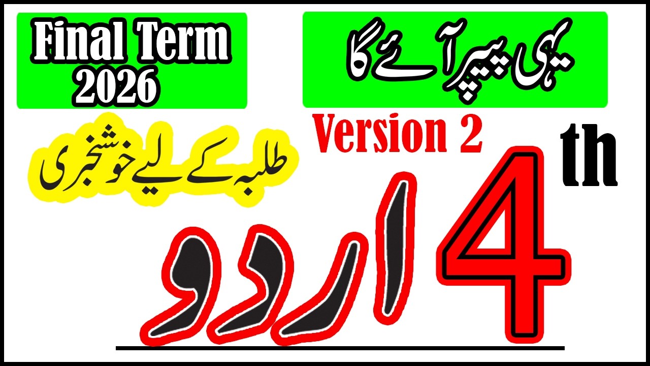 4th Urdu Paper 2026 | Class 4 Urdu ka Paper 2026 SBA Final Term 2026 | 4 Class Guess Paper