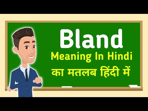 Bland meaning in hindi || Bland का मतलब हिंदी में