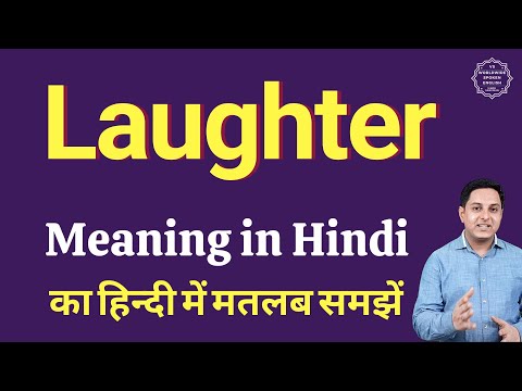 Laughter meaning in Hindi | Laughter ka kya matlab hota hai | daily use English words