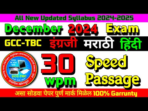 GCC-TBC English 30 Wpm Speed Passage 2024 | Speed passage for typing 30 wpm @computersearch2.0