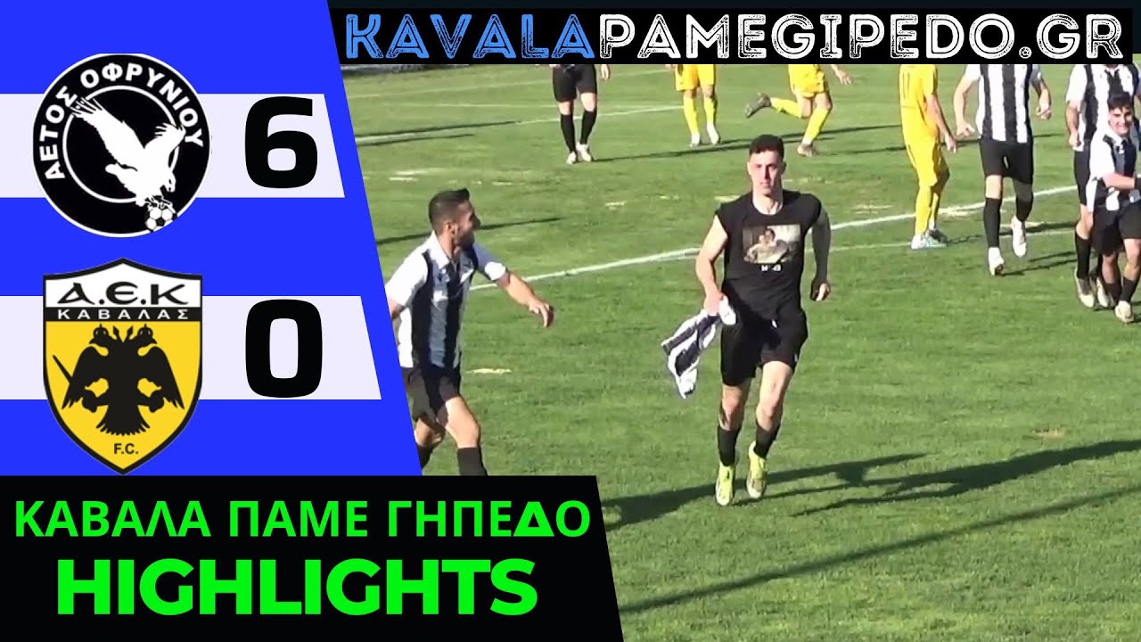 ΚΑΒΑΛΑ ΠΑΜΕ ΓΗΠΕΔΟ » ΟΡΦΕΑΣ ΕΛΕΥΘΕΡΟΥΠΟΛΗΣ – ΑΝΑΓΕΝΝΗΣΗ ΛΙΜΕΝΑΡΙΩΝ 3-0 ...