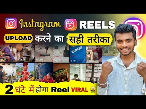 Instagram Reels Upload Karne Ka Sahi Tarika | How To Upload Reels On Instagram 2025 | Post Reels