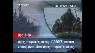 Η Κρίση των Ιμίων - Αφιέρωμα - Σαν Σήμερα .gr