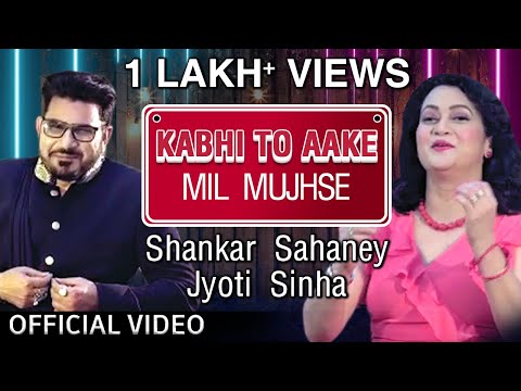 Kabhi To Aake Mil Mujhse || Shankar Sahney & Jyoti Sinha || Official Video Song