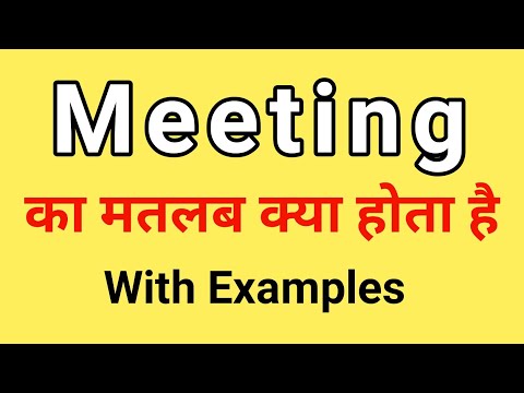 Meeting Meaning in Hindi | Meeting ka Matlab kya hota hai | Word Meaning English to Hindi