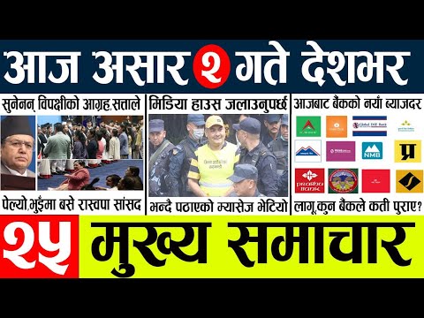 News🔴today nepali news aaj ka mukhya samachar taja l