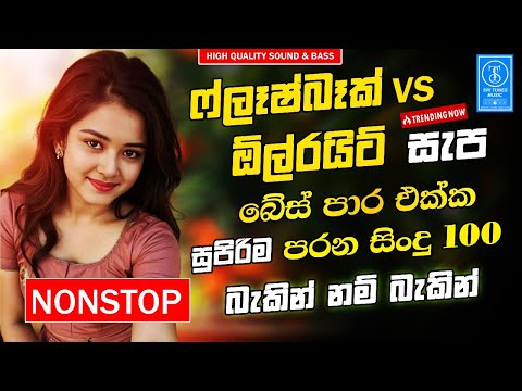 Best Sinhala Band Old Songs Nonstop | Sinhala Sindu | Best Sinhala Songs Collection | Sinhala Song