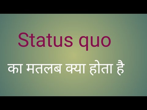 Status quo का मतलब हिंदी में l meaning of status quo l vocabulary