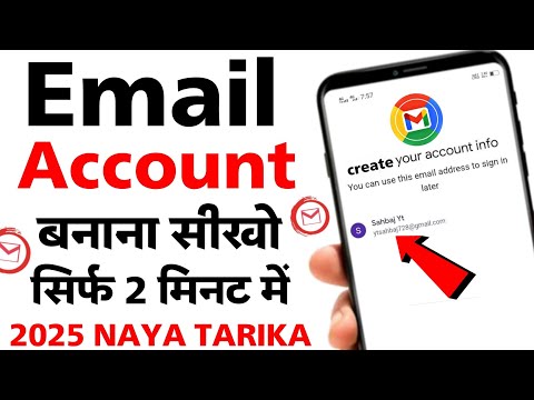 ईमेल आईडी कैसे बनाएं 2025 | email id kaise banaye new phone mein | how to create Gmail account