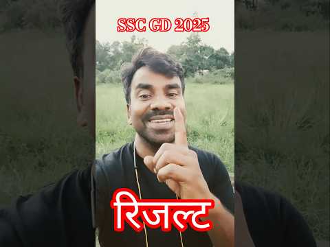 SSC GD 2025 RESULT #ssbgd #motivation #sscgd2025 #sscgdbharti #sscgdresultkabaayega #sscgdphysical