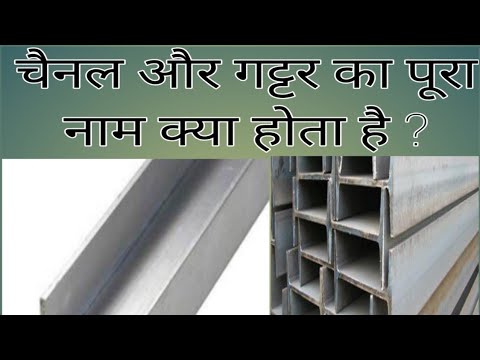 Full form of ismc,and ismb, what is the full form ofIsmc Channel Aur i beam Ki Full Form Kya Hoti h