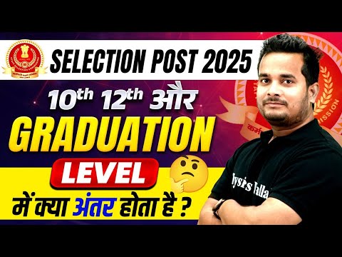 SSC Selection Post 2025 | 10th, 12th और GRADUATION LEVEL में क्या अंतर होता है ? | SSC Wallah