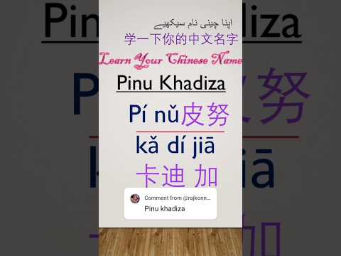 Learn Your Chinese Name - Mandarin World. #china #china #mandarin #chineselanguage #name