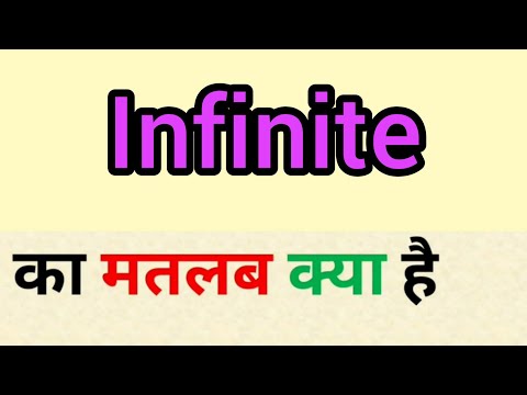 Infinite meaning in hindi | infinite ka matlab kya hota hai | word meaning in hindi