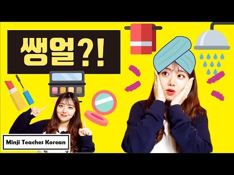 Do you guys know what "쌩얼" means? Check out this slang! [Korean Like A Native 12]
