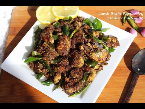 Lamb brain pepper fry | കുരുമുളകിട്ട് മൊരിച്ചെടുത്ത ആട്ടിൻ തലച്ചോർ