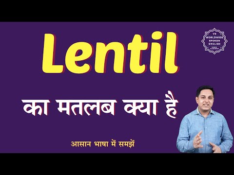 Lentil meaning in Hindi | Lentil ka matlab kya hota hai | English to hindi