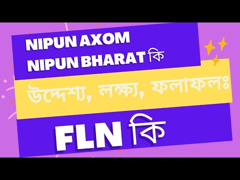 Nipun Bharat Misson | Nipun Assam|Nipun Axom | Nipun Bharat | FLN | Nipun training | school bondhu