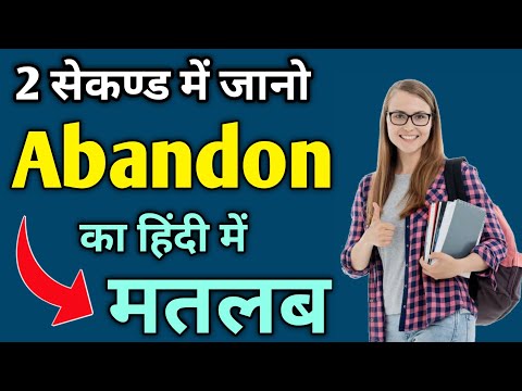 Abandon meaning in hindi|abandon ka matlab kya hota hai|daily use words|word meaning