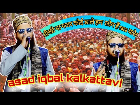 Tikhi na Nazar Koi Dale Asad Iqbal ki naat sharif Af deen ki baaten rizvi network