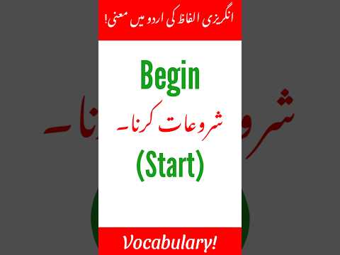 Begin | Word meaning in Urdu | Vocabulary words | simple words | @englishwithshahzad