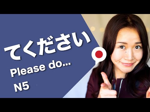 【Please do】in Japanese
