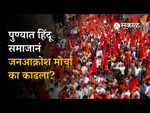 Pune: Hindus took out huge rally against Cow Slaughter, Love Jihad and ...