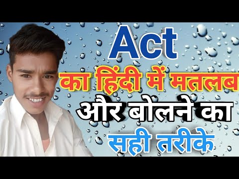 Act meaning in hindi | Act ka arth kya hota hai | Act ka matlab kya hota hai | Act का हिंदी अर्थ