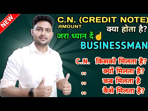 Paint Business | CN (Credit Note) क्या होता है | CN Amount | What is CN- Credit Note