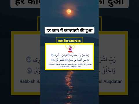 Dua For Success????#wazifa #wazifaforhajat #wazifaformarriage #wazifaformoney #wazifaforlove #duastatus