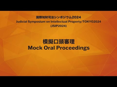 [English]Mock Oral Proceedings by Japan[JSIP2024 by Patent office]
