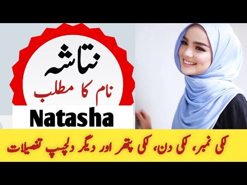 Natasha Name Meaning In Urdu | Natasha Naam Ka Matlab | Top Islamic Name |
