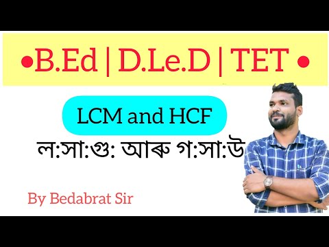How to find LCM and HCF | B.Ed Entrance| ADRE 3.0 | SSC #easytrick #mathstricks