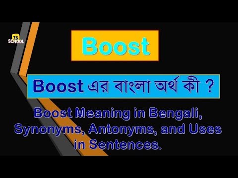 Boost Meaning in Bengali/Boost এর বাংলা অর্থ কী/Boost এর বাংলা অর্থ/Antonyms of Boost/Synonyms Boost