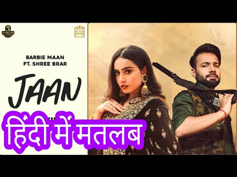 Jaan Lyrics Meaning In Hindi | Barbie Maan | Shree Brar | New Punjabi Song 2020