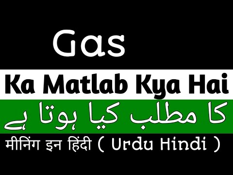 Gas Meaning | Gas Meaning In Urdu Hindi | Gas Ka Matlab Kya Hai | Gas Ka Meaning Kya Hai