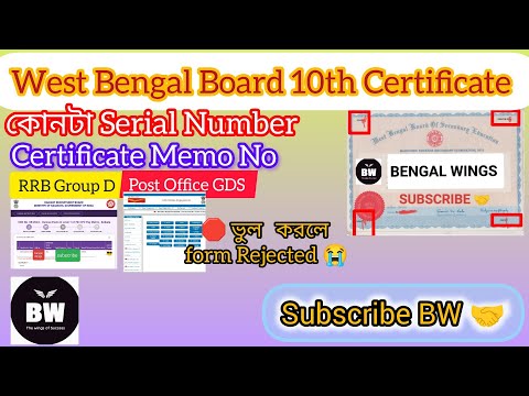 āĻŽāĻžāϧā§āϝāĻŽāĻŋāĻ āϏāĻžāϰā§āĻāĻĢāĻŋāĻā§āĻ Serial Number For Group D, GDS Form Fill UpāĨ¤Memo No Class 10th Certificate WBBSE